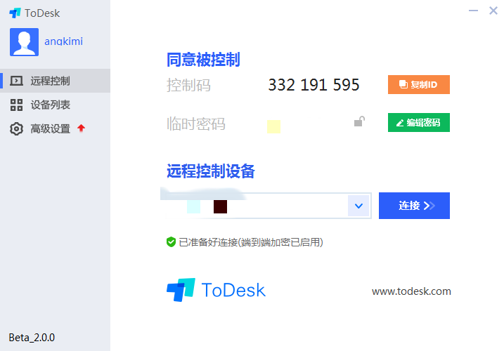 ToDesk 客户端